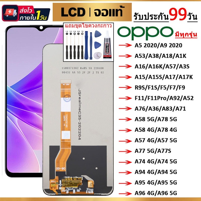 หน้าจอแท้ LCD OPPO A15 A15S A16K R9S F9 A12 A7 A5S F5 F7 F1S F11 F11Pro A92 A52 A83 A76 A36 A71 ...