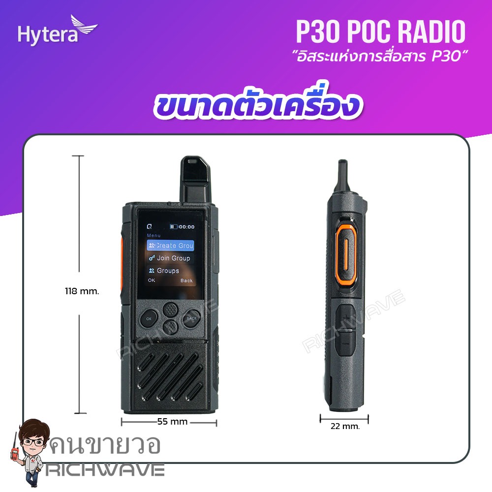 Hytera P30 (แพ็คคู่) วอซิม ฟรีซิม 1 ปี ฟรีเซิร์ฟเวอร์ตลอดชีพ วิทยุสื่อสารไม่จำกัดระยะทาง เพิ่ม ...