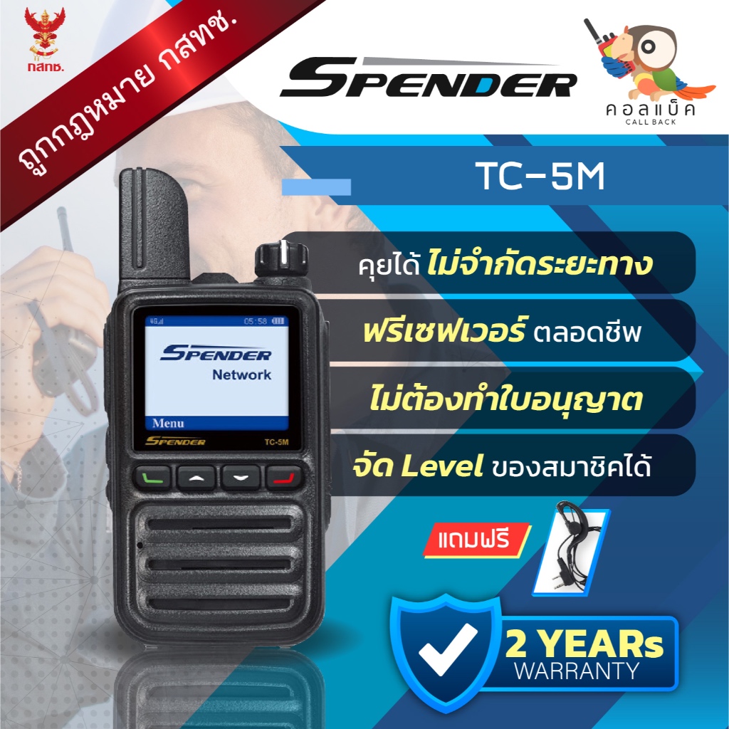 วิทยุใส่ซิม Spender TC-5M คุยได้ไม่จำกัดระยะทาง ไม่ต้องทำใบอนุญาต | Shopee Thailand