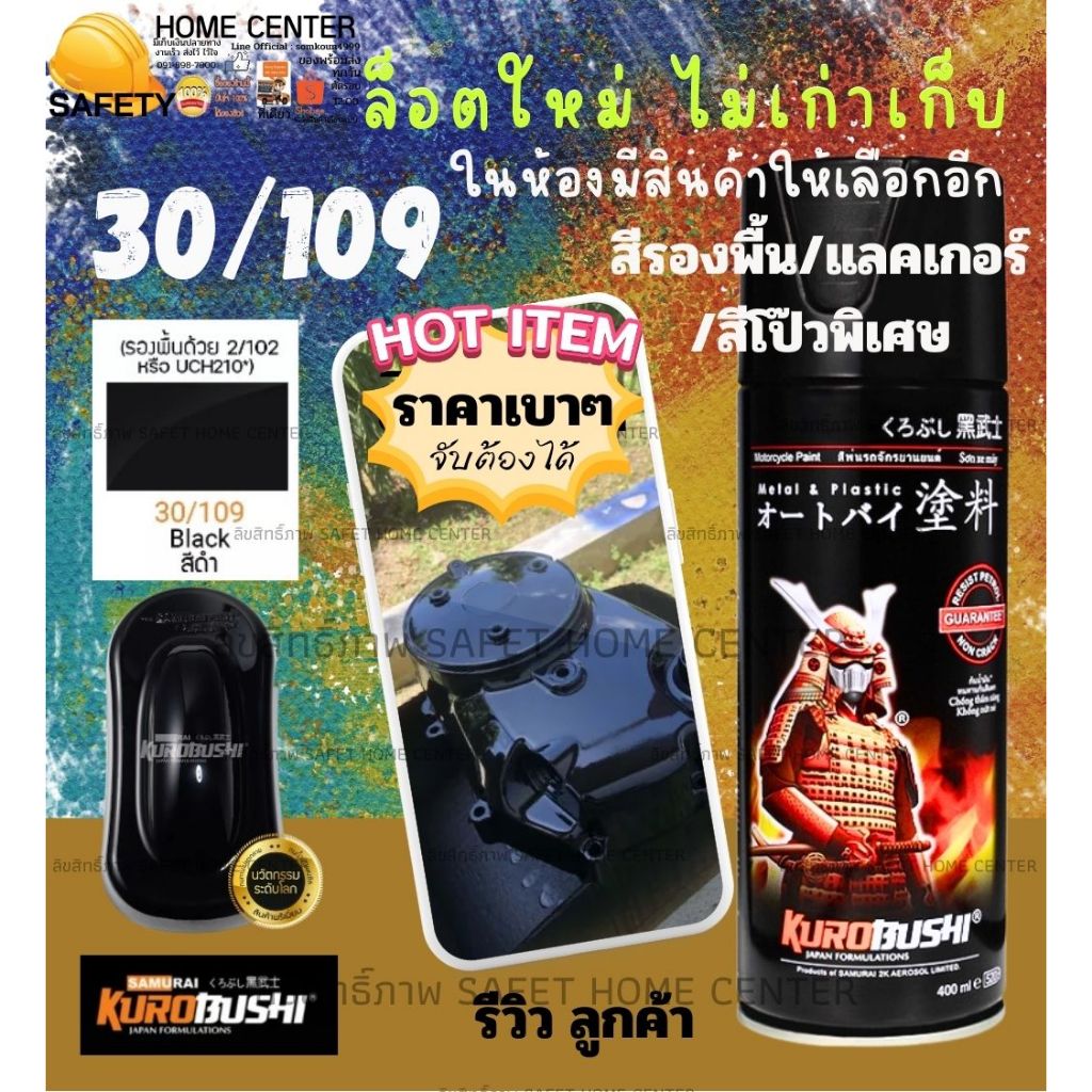 SAMURAI Paint สี สเปรย์ ซามูไร โทน ดำ ขาว เมทัลลิค พ่น โครง รถยนต์แลคเก ...