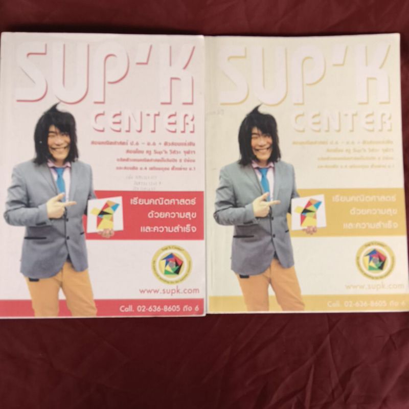 SUP'K คอร์ส เรียนคณิตศาสตร์ ม.4 เทอม 2 เฟส 4 เล่ม 1และเล่ม2 มีขีดเขียน | Shopee Thailand