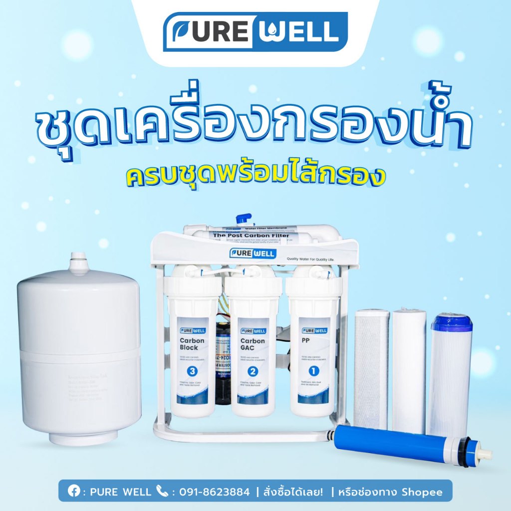 เครื่องกรองน้ำดื่ม RO 5 ขั้นตอน PURE WELL | Shopee Thailand