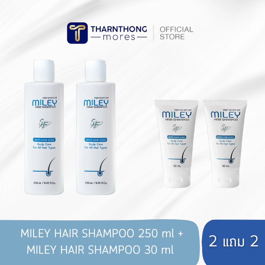2แถม2 MILEY HAIR SHAMPOO 250 ml + 30 ml เร่งผมยาว หนาดกดำ สารสกัดจากธรรมชาติ สูตรพิเศษจากเกาหลี ...