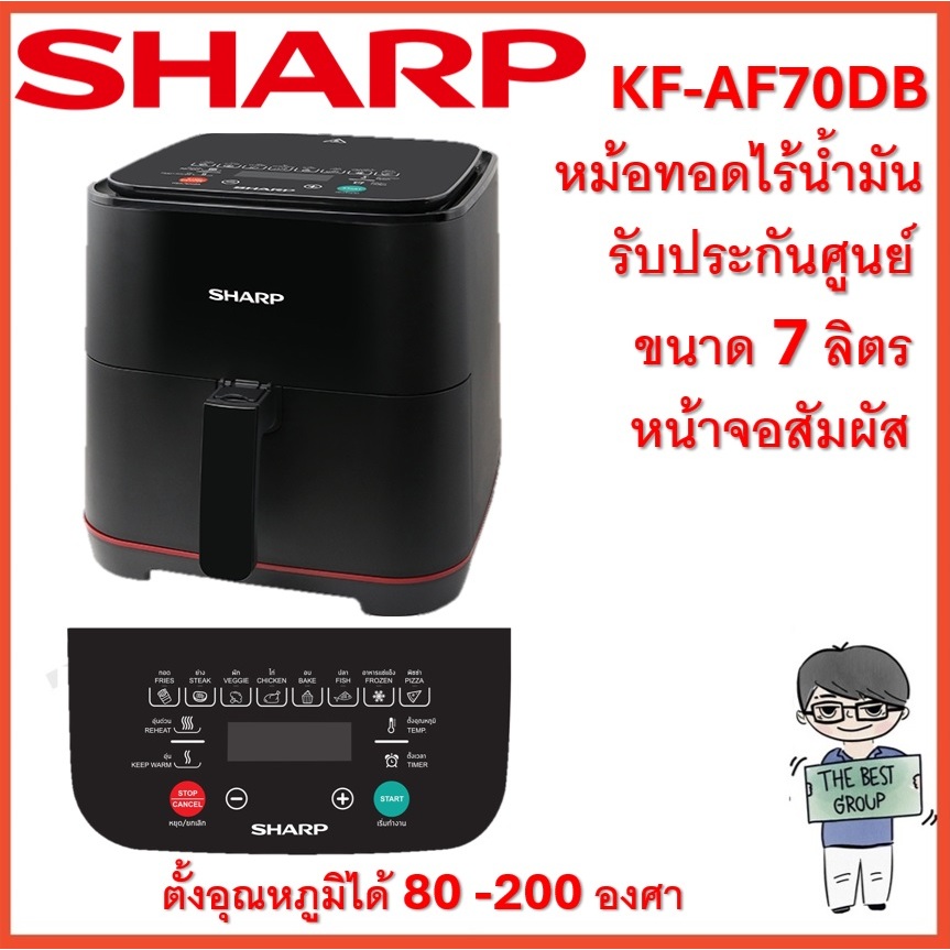 SHARP หม้อทอดไร้น้ำมัน รุ่น KF-AF70DB (7 ลิตร) (ของแท้รับประกันศูนย์ ...