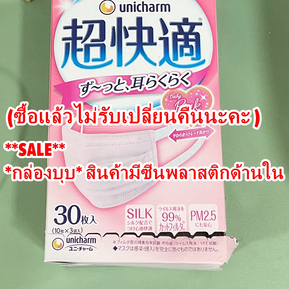 Unicharm Super Comfort Mask หน้ากากแบบมีจีบ ใส่สบายไม่เจ็บหู (30ชิ้น/กล่อง) ป้องกันฝุ่น PM 2.5 ...