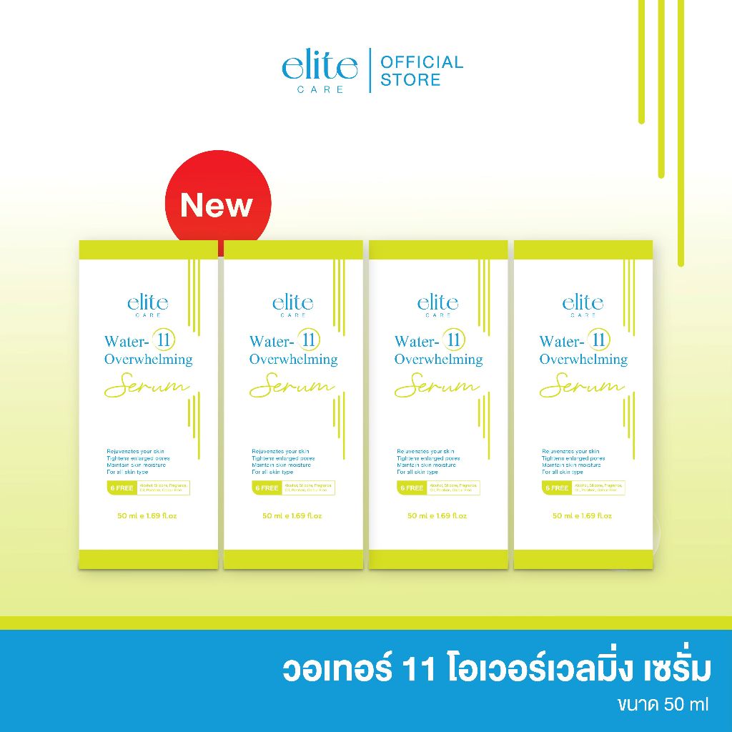 Elite Care Water 11 Overwhelming Serum อีลิท แคร์ วอเทอร์ 11 โอเวอร์เวลมิ่ง เซรั่ม 50ml [4 ขวด ...
