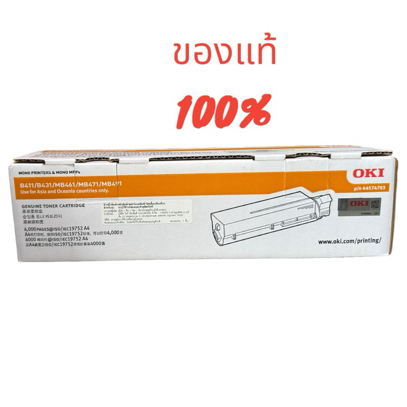 หมึกOKI B411/B431/MB491/MB461/MB471 ของแท้ 100 % ออกใบกำกับได้ค่ะ | Shopee Thailand
