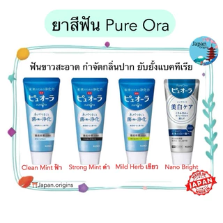 pure ora ราคาพิเศษ | ซื้อออนไลน์ที่ Shopee ส่งฟรี*ทั่วไทย!