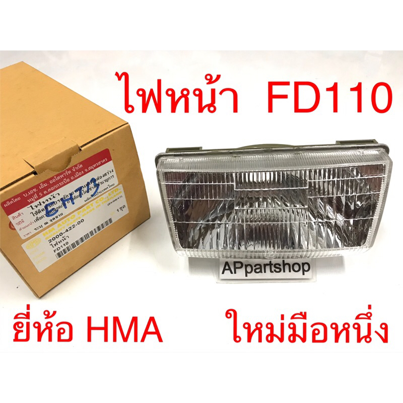 ไฟหน้า FD110 ยี่ห้อ HMA เกรดAAA ใหม่มือหนึ่ง โคม ไฟหน้า FD110 Love ...