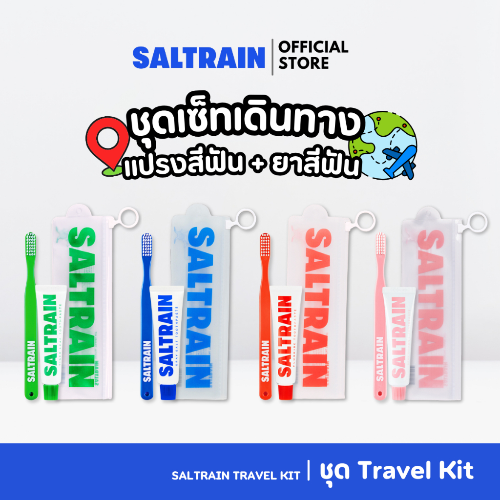 (🇰🇷 แท้100% ฉลากไทย) Saltrain Travel Kit (1 toothpaste + 1 toothbrush) | Shopee Thailand