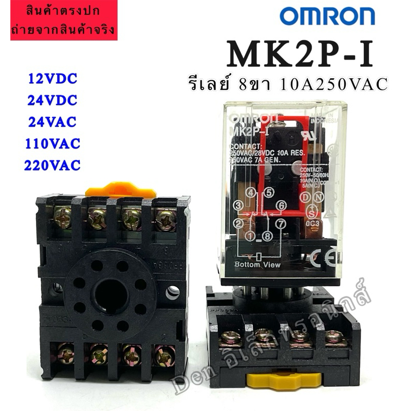 MK2P-I OMRON 12VDC , 24VDC , 24VAC, 110VAC, 220VAC รีเลย์ 8ขากลม socket ...