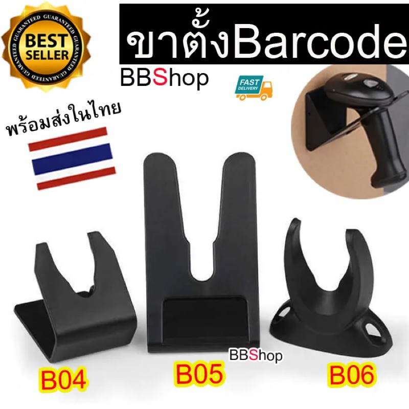 เครื่องอ่าน บาร์โค้ด ขาตั้ง สแกนบาร์โค้ด ปืนยิงบาร์โค้ด ชั้นวาง ไร้สาย wireless Scanner Barcode ...