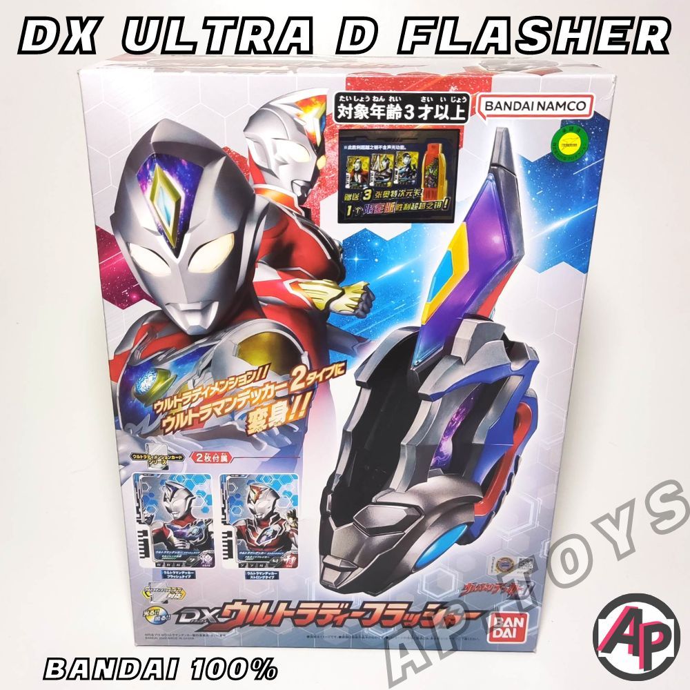 DX ULTRA D FLASHER ที่แปลงร่างอุลตร้าแมนเดกเกอร์ [อุลตร้าแมน เดกเกอร์ ...