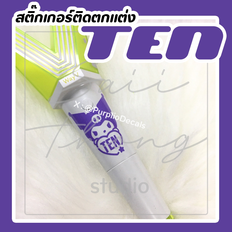#สติ๊กเกอร์ติดตกแต่งแท่งไฟ #WAYV #TEN Light Stick Decals - [TEN ...