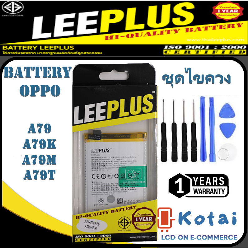 แบตเตอรี่ OPPO A79,A79K,A79T,A79M,A79KT,BLP647,batt A79,แบตA79,LEEPLUS ...