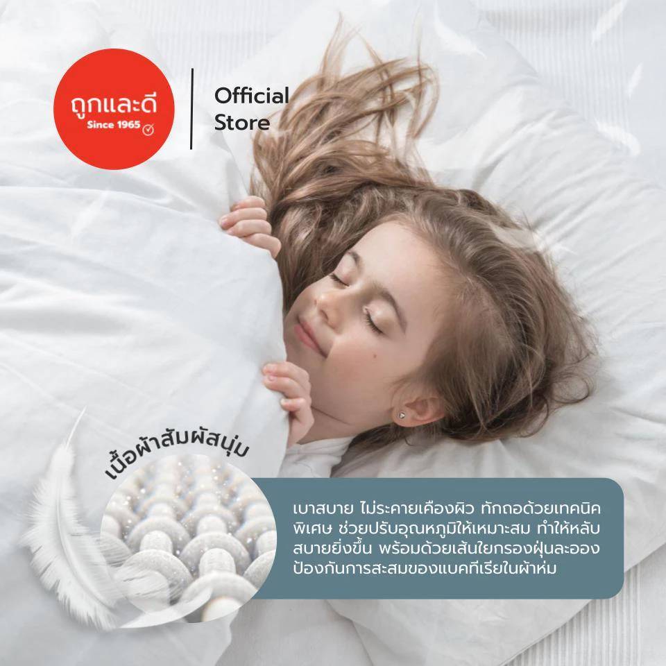 Took Lae Dee ผ้านวมสีพื้น รุ่น Tweety 1.8 *220CM 6ฟุต ระบายอากาศและเก็บความอบอุ่นได้ดี น้ำหนัก ...