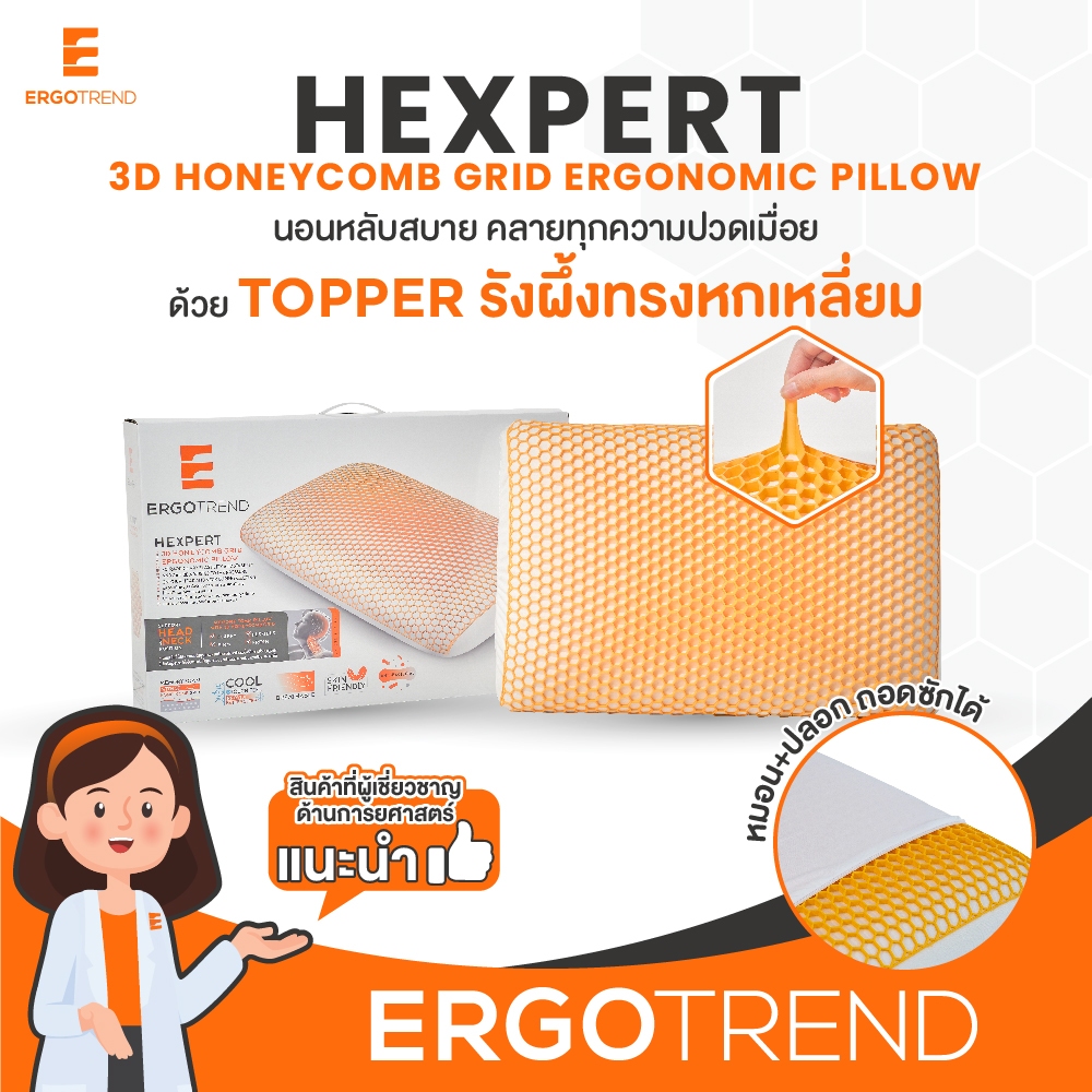 [ฟรี ปลอกหมอน] ERGOTREND หมอนเพื่อสุขภาพ Hexpert 3D Honeycomb grid ERGONOMIC PILLOW | Shopee ...
