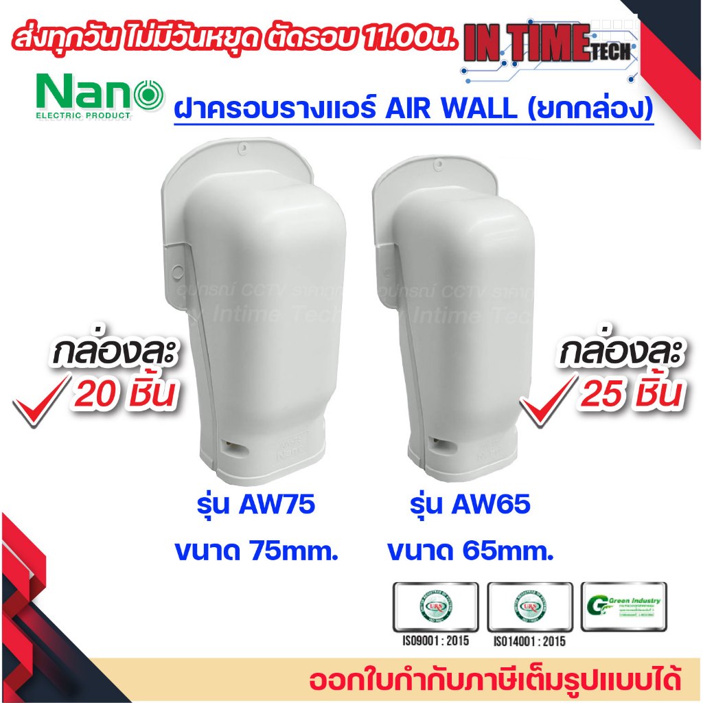 (ยกกล่อง) NANO ฝาครอบรางแอร์ รางพลาสติก รางแอร์ อุปกรณ์รางแอร์ ขนาด 65 ...
