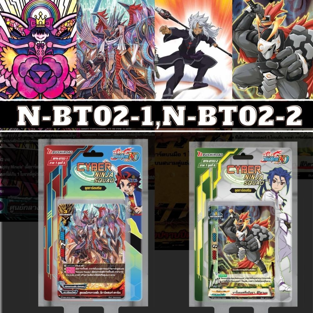 พร้อมส่ง BFT-N-BT02-1 N-BT02-2 ดราก้อนเวิลด์ แดนเจอร์เวิลด์ แมจิคเวิลด์ คาตานะเวิลด์ เจนเนอริค ...