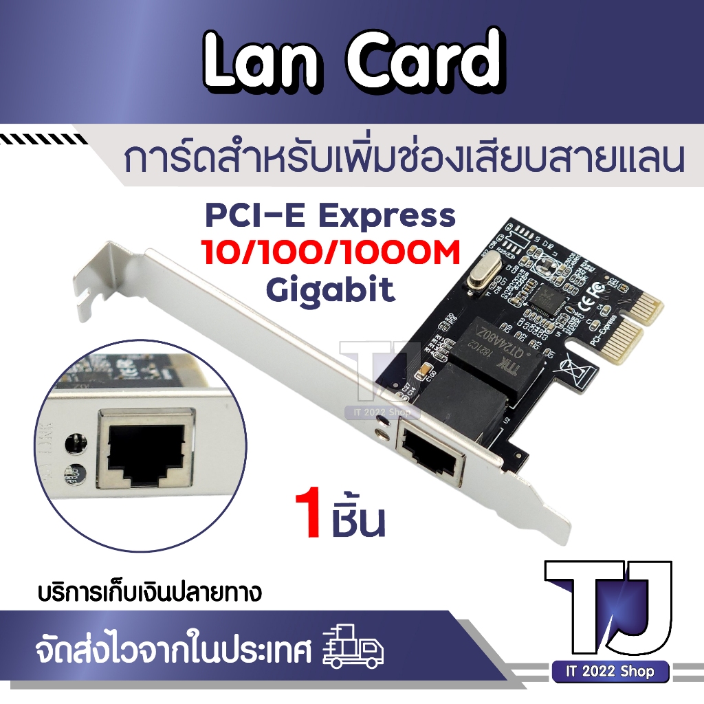 การ์ดแลน วิ่งเต็ม speed Lan Card แลนการ์ด 10/100/1000Mbps PCI-E Gigabit ...