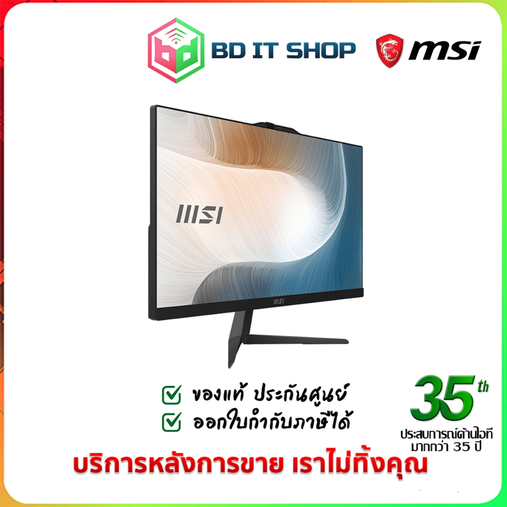 คอมพิวเตอร์ AIO MSI Modern AM242 12M-474XTH หน่วยประมวลผล CORE i5-1235U ...