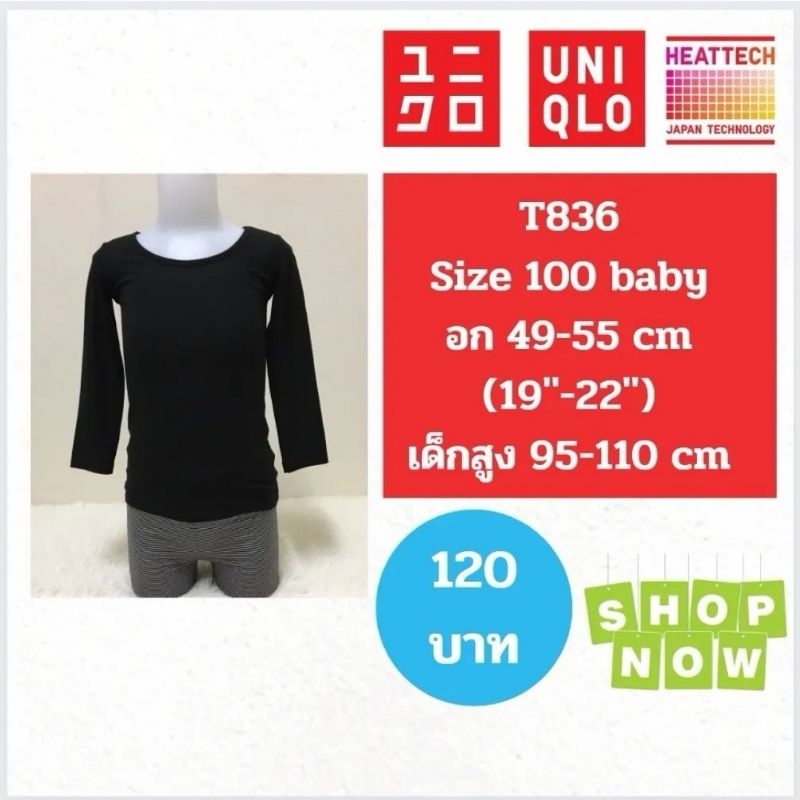 Heattech T829 T836 T942 T943 T1022 T1023 T1092 T1093 เสื้อฮีทเทคเด็ก uniqlo heattech kids ฮีทเทค ...