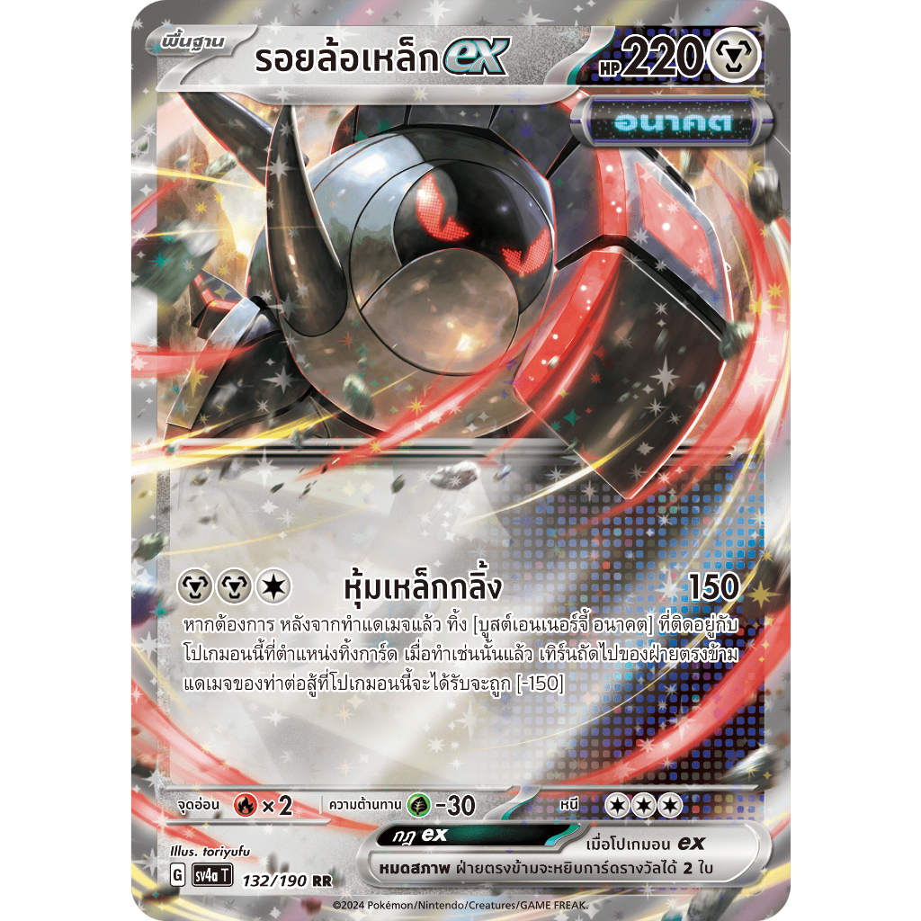 [Pokemon] Single ไชนีเทรเชอร์ ex sv4a - โปเกมอน ex - มิไรดอน, มิว, ลิซาร์ดอน (โปเกมอนการ์ด แยกใบ ...