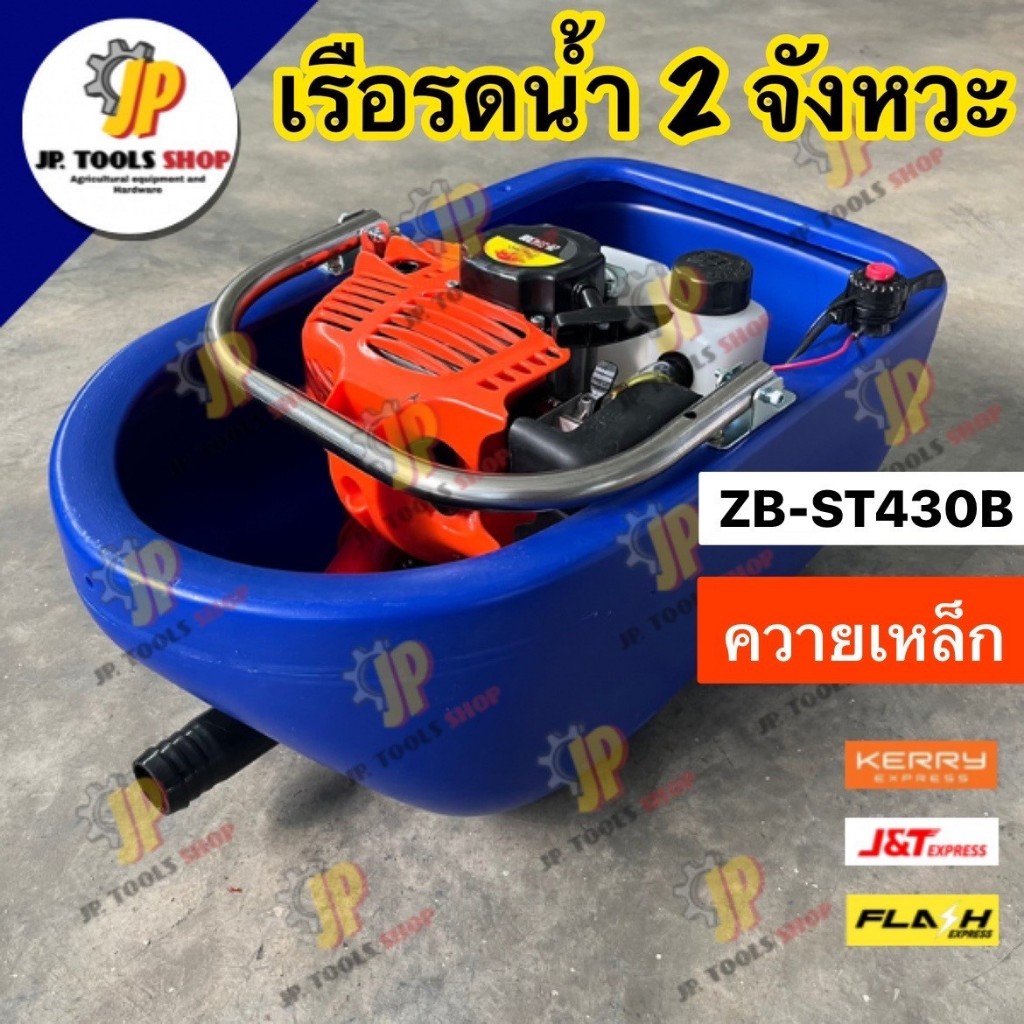 เรือรดน้ำ สูบน้ำ เครื่องยนต์เบนซิน 2 จังหวะ มิตซูควายเหล็ก | Shopee ...
