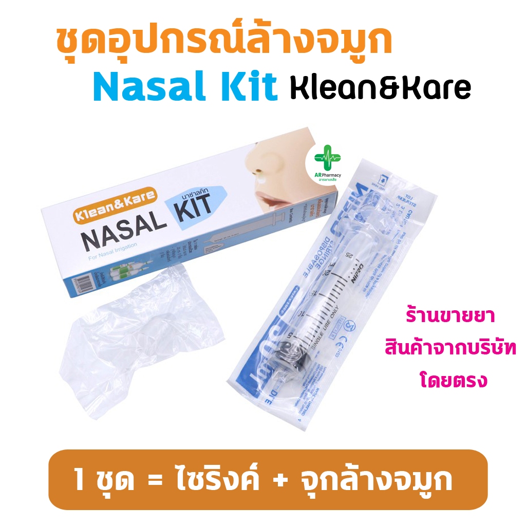 🔥พร้อมส่ง🔥 NASAL KIT ชุดอุปกรณ์ล้างจมูก ใช้ได้ทั้งเด็กและผู้ใหญ่ ประกอบ ...