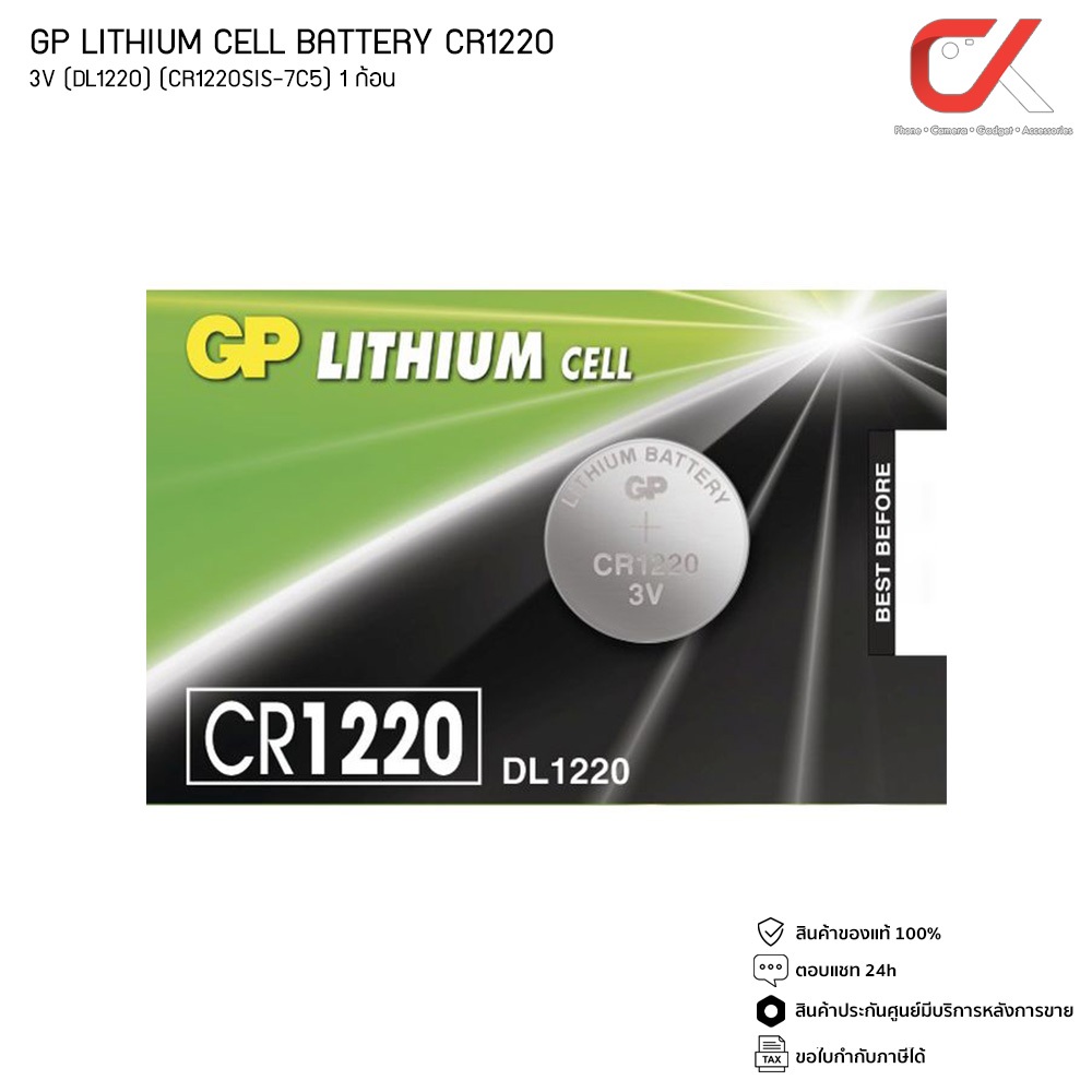 GP LITHIUM CELL BATTERY รุ่น CR1220 3V (DL1220) (CR1220SIS-7C5) 1ก้อน | Shopee Thailand