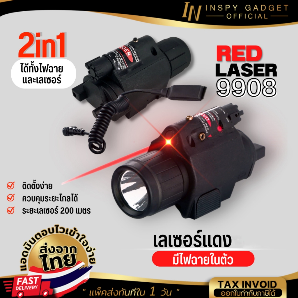 Red Laser เลเซอร์แดง ชี้เป้า 9908 ไฟฉายในตัว แถมฟรี ถ่านสั้นน้ำเงิน 16340 จำนวน 2 ก้อน | Shopee ...
