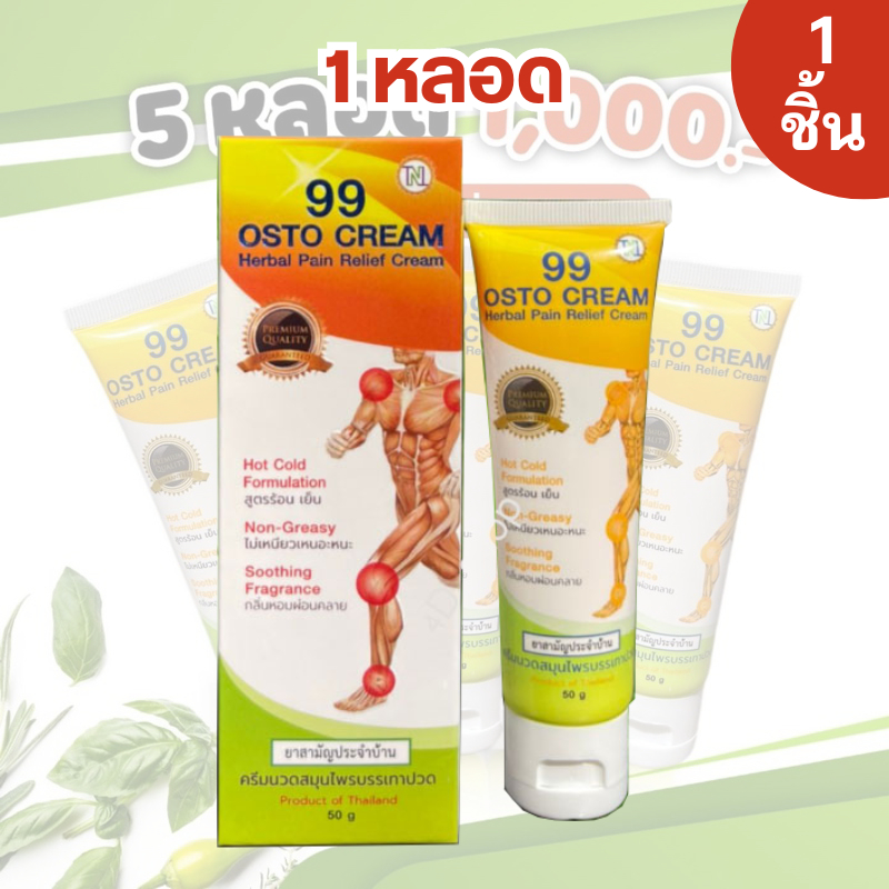99 OSTO CREAM (ส่งฟรี) ออสโต้ ครีมนาโนสมุนไพร 11 ชนิด ครีม99 ครีมนาโน ...