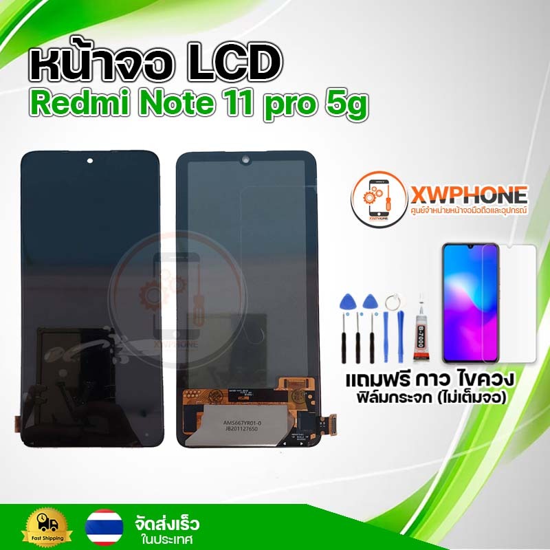 หน้าจอ OLED Note 11 pro 5g ทัชสกรีน จอ+ทัช แถม กาว ฟิล์ม ไขควง จัดส่งใน ...