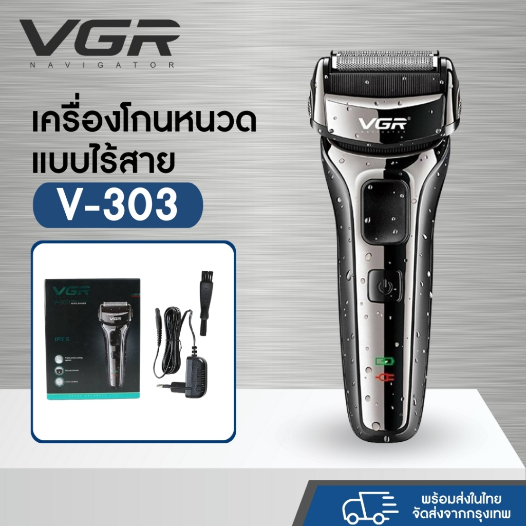 เครื่องโกนหนวดไฟฟ้า แบบไร้สาย VGR Professional Men's Shaver รุ่นV-303 | Shopee Thailand