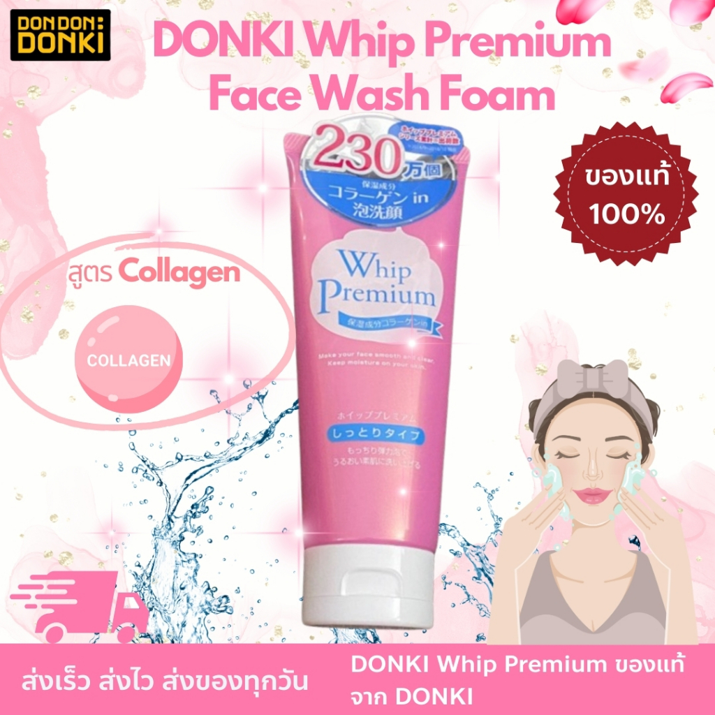 DONKI Cosparade Whip Premium Face Wash Foam สีชมพู สูตร Collagen / โฟม ...