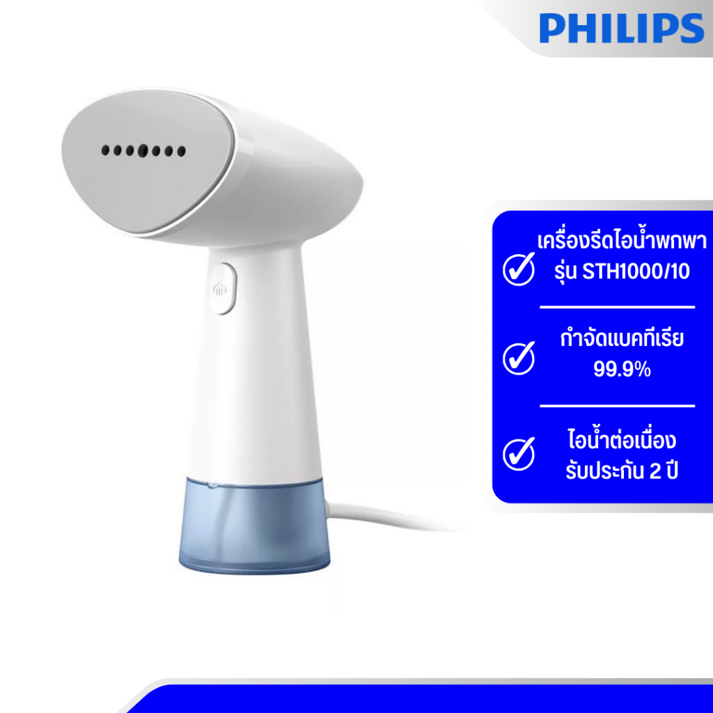 Philips Handheld Steamer 1000 Series เครื่องรีดไอน้ำแบบพกพา รุ่น ...