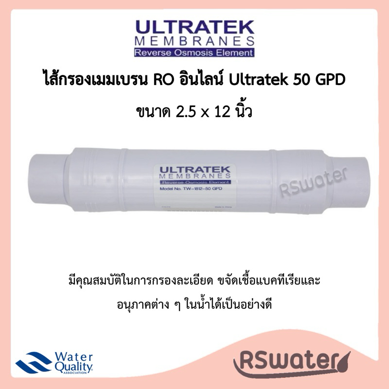 Ultratek ไส้กรองอาร์โอ ไส้กรองเมมเบรน อินไลน์ หัวเสียบ 2 ด้าน 50 แกลลอน ...