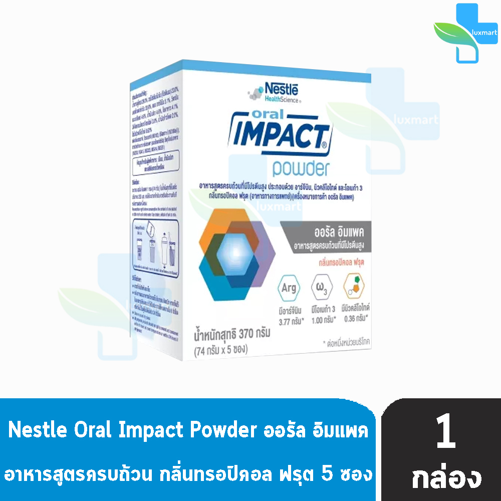 Oral Impact Powder ออรัล อิมแพค (74 กรัม x 5 ซอง) [1 กล่อง] อาหารสูตร ...