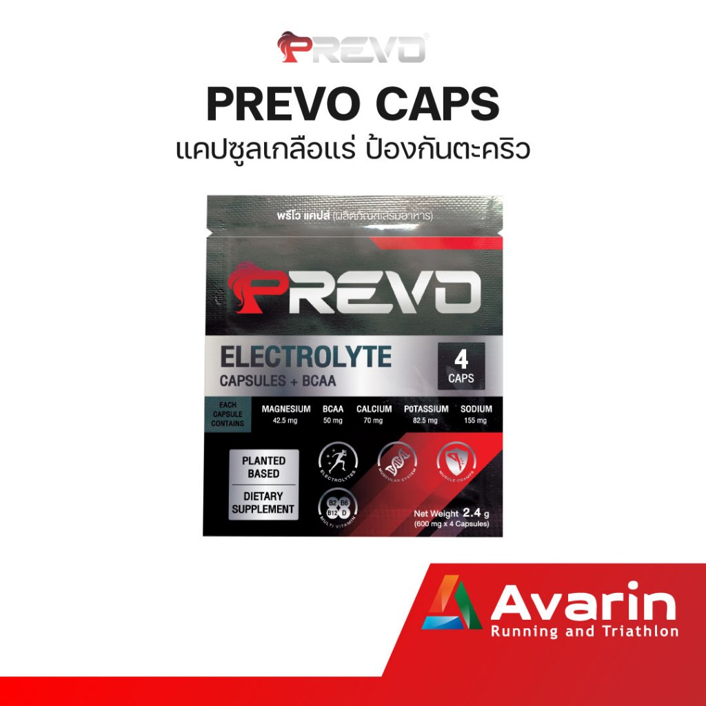 Prevo Caps Electrolyte Capsules + BCAA แคปซูลเกลือแร่ ช่วยป้องกันตะคริว ...