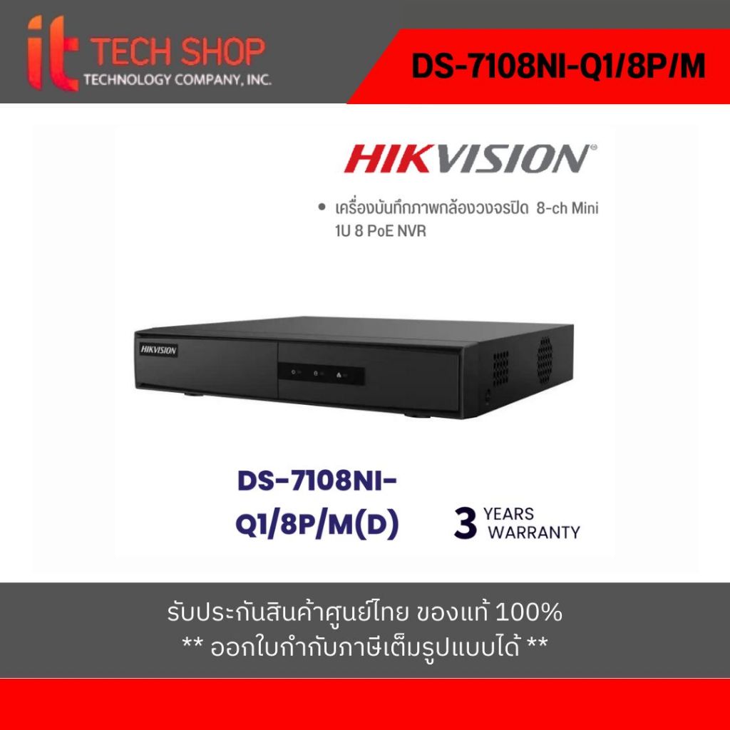 HIKVISION เครื่องบันทึกกล้องวงจรปิด NVR DS-7108NI-Q1/8P/M (C) 8 ช่อง ...