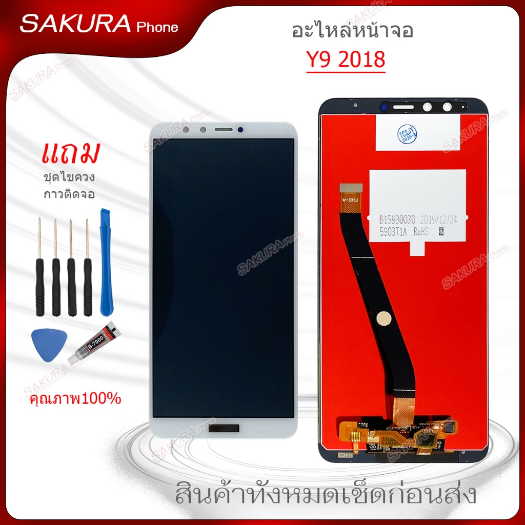จอ Y9 2018 Y9pro จอชุด อะไหล่มือถือ หน้าจอ LCD Screen Display แถมกาวกับ ...
