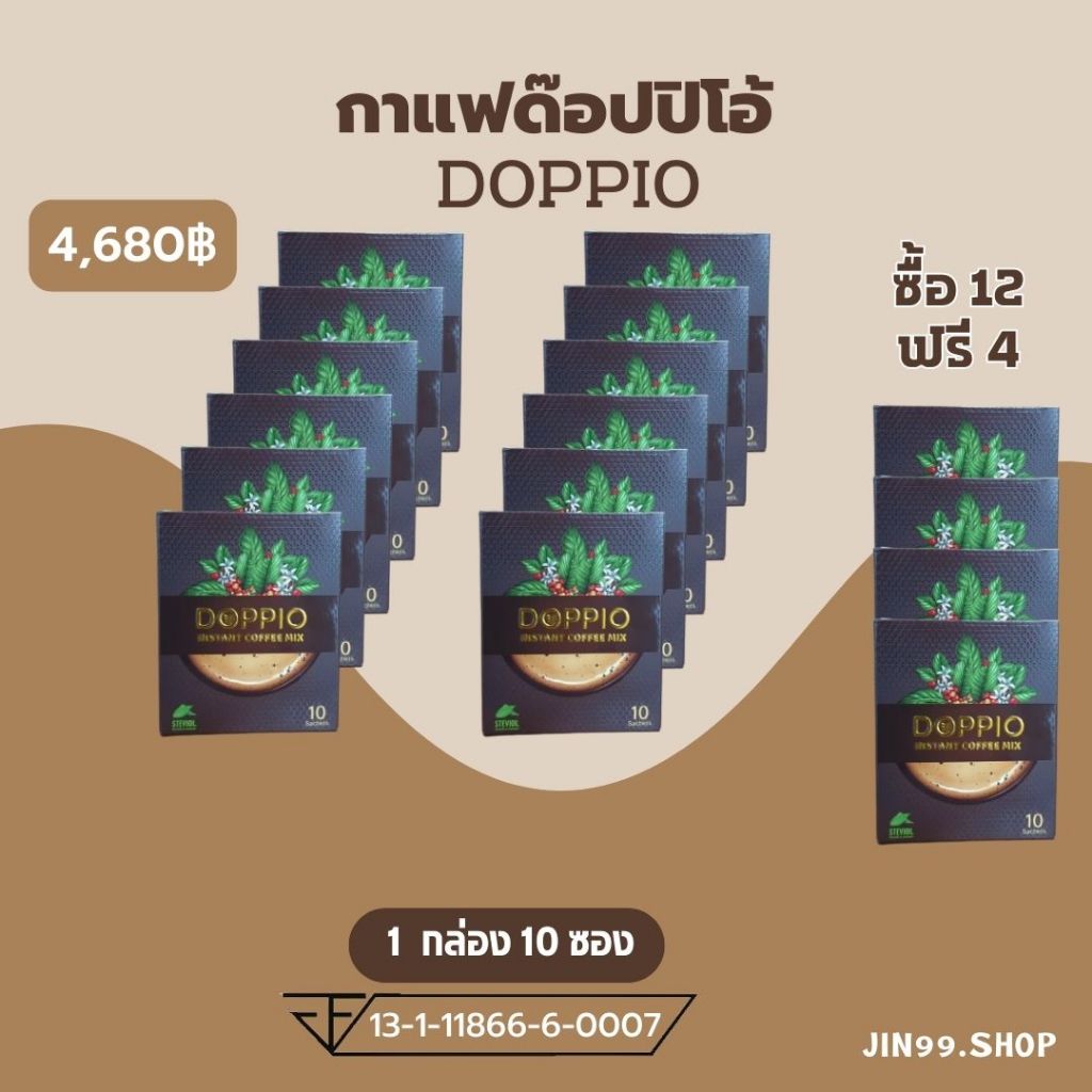Doppioกาแฟสมุนไพร 16 ชนิด set 12 กล่อง รับฟรี 4 กล่อง | Shopee Thailand