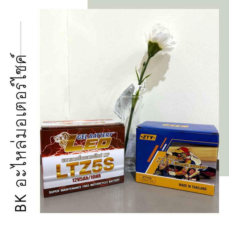 ‼️LEO LTZ5S (12V 5Ah) แบตเตอรี่มอเตอร์ไซค์ ลีโอ Leo Battery + แบต ZTY ...