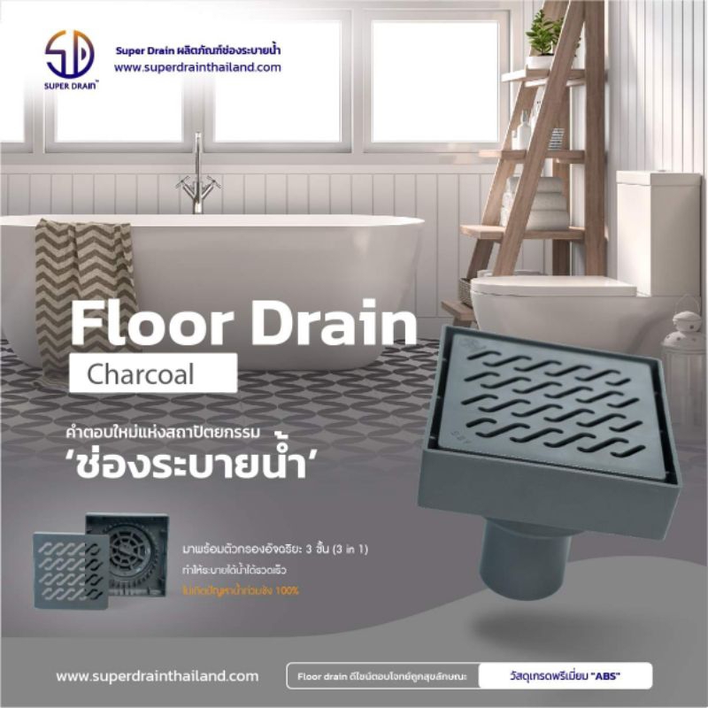 Super Drain (สีเทา) ตะแกรงกันกลิ่น ABS พร้อมถาดปูกระเบื้องหน้ากว้าง 5.3 ...