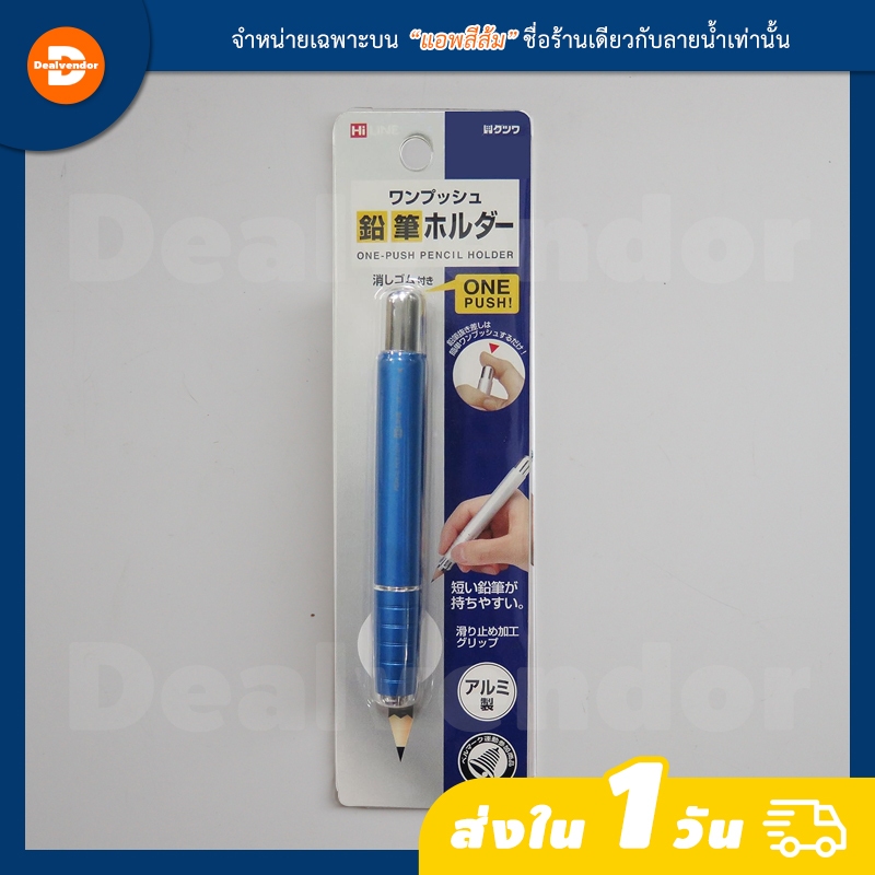 ปลอกต่อดินสอ Kutsuwa แบบกดได้ One-Push Pencil Holder | Shopee Thailand