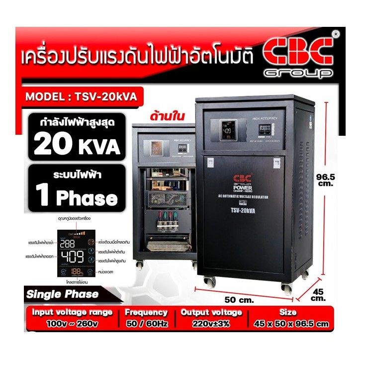 CBC เครื่องปรับแรงดันไฟฟ้า รุ่น TSV-20KVA จอแดงผล LED มีระบบ Normal/Bypass รับแรงดันขาเข้าได้ ...