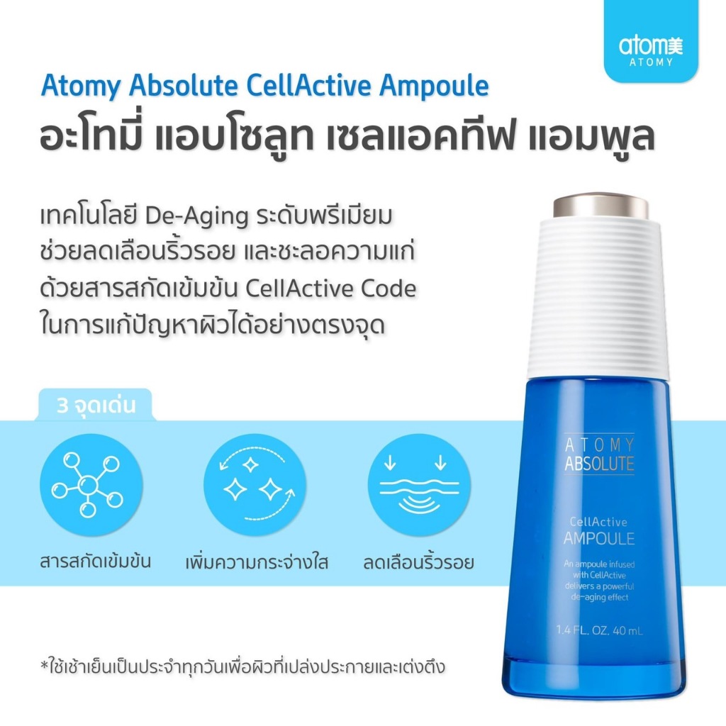 SALE อะโทมี่ แอปโซลูท เซลแอคทีฟ แอมพลู ผลิตภัณฑ์บำรุงหน้า ATOMY ขนาด 40 ...