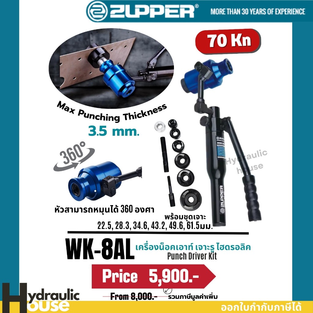 เครื่องน็อคเอาท์ เครื่องเจาะรู ไฮดรอลิค ZUPPER WK-8AL | Shopee Thailand