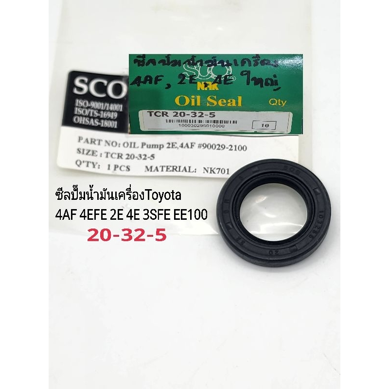 ซีลปั๊มน้ำมันเครื่อง Toyota 4AF 4EFE 4E 2E 3SFE EE100ตัวใหญ่(20-32-5) #90029-2100 | Shopee Thailand