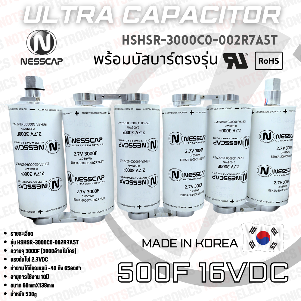 ULTRA CAPACITOR 3000F 2.7V 65องศง พร้อมบัสบาร์ตรงรุ่น ยี่ห้อ NESSCAP ...